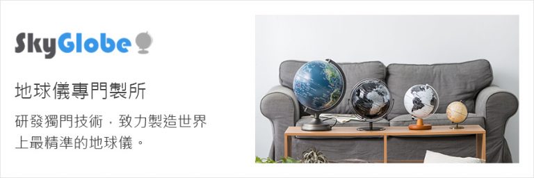 SkyGlobe - AR 互動式地球儀 12 吋衛星觸控三段式