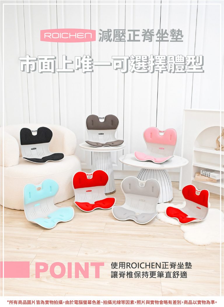 免運 🔥 【韓國 Roichen】 減壓舒適護脊坐墊 - 原廠公司貨 - 女性用（紅色 / 粉色 / 灰色 / 薄荷綠） – 鬍子哥嚴選